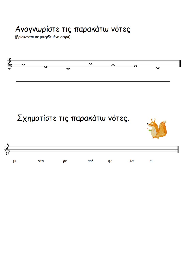 άσκηση -7 βασικες νότες της μουσικής σχηματισμός και αναγνώριση | PDF