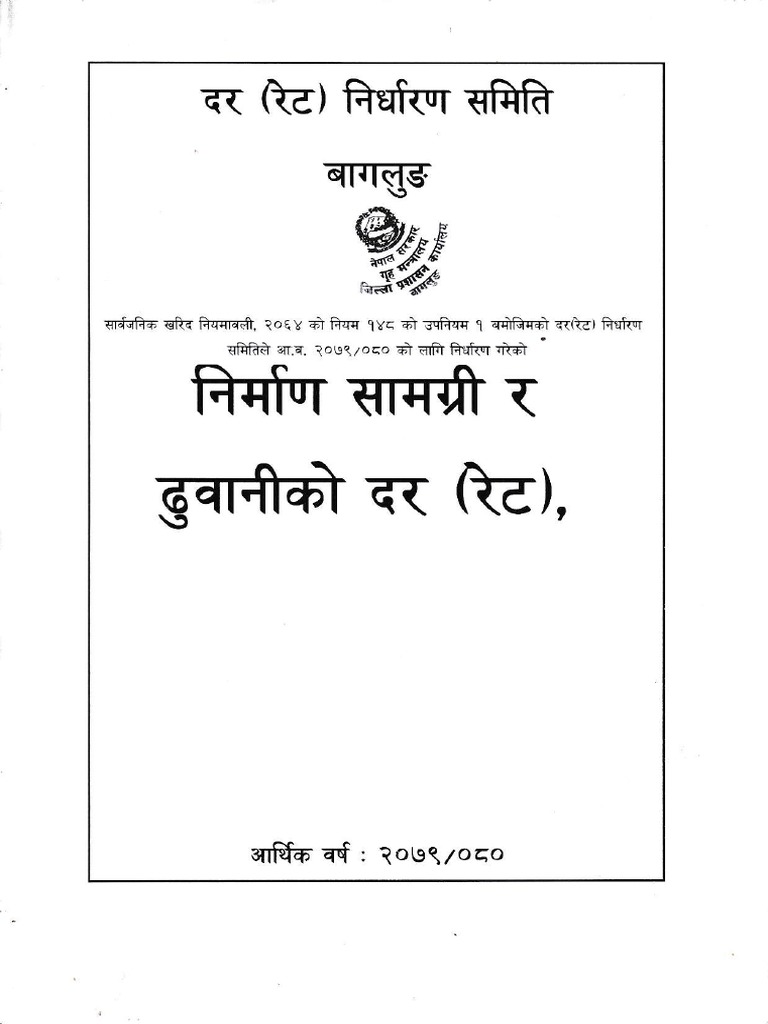 District Rate 2079-2080 | PDF | Materials | Electrical Components