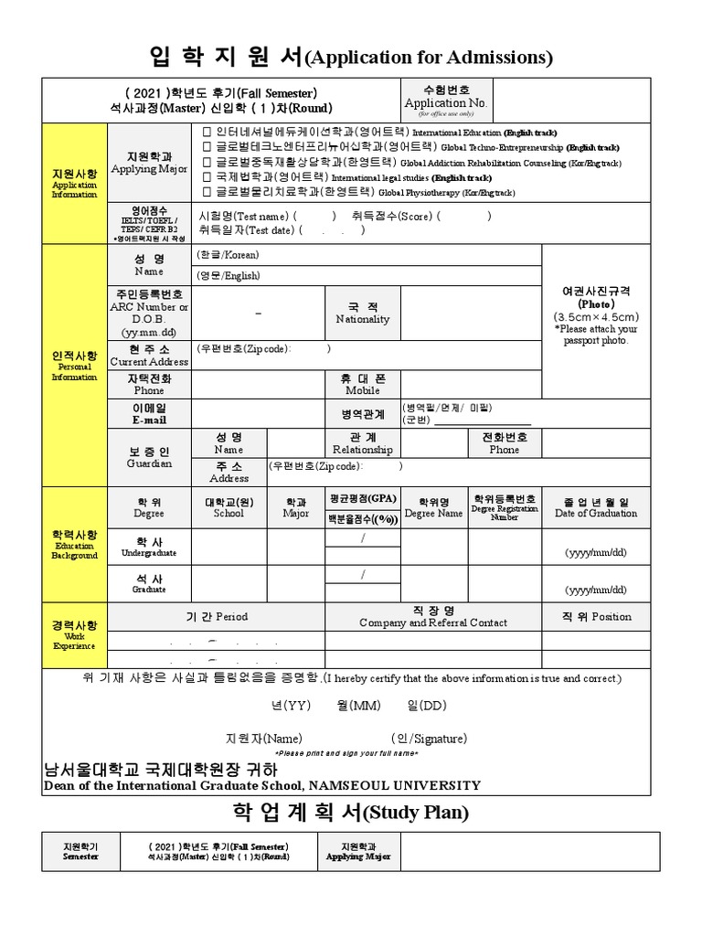 2021-02 1차 Application Form | PDF