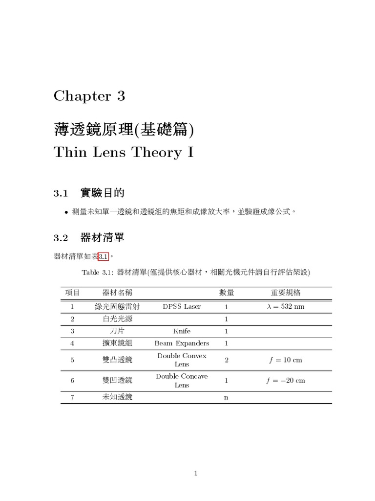 Exp003edit Thin Lens I | PDF Exp003edit Thin Lens I | PDF