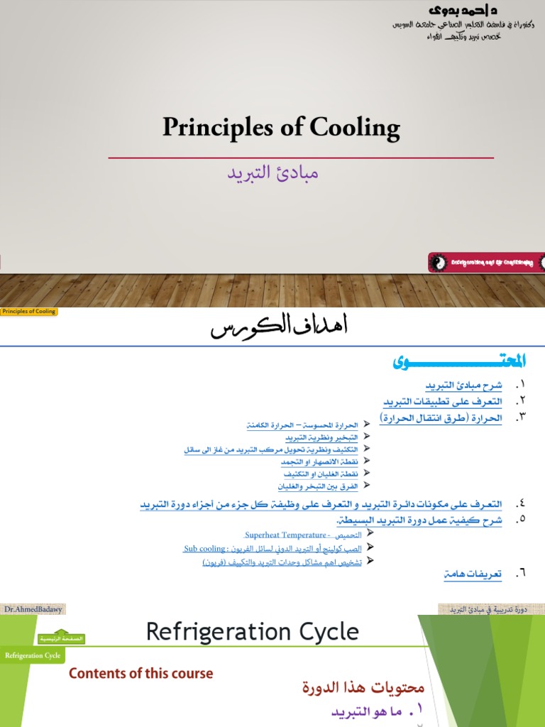 1 Principles of Cooling | PDF