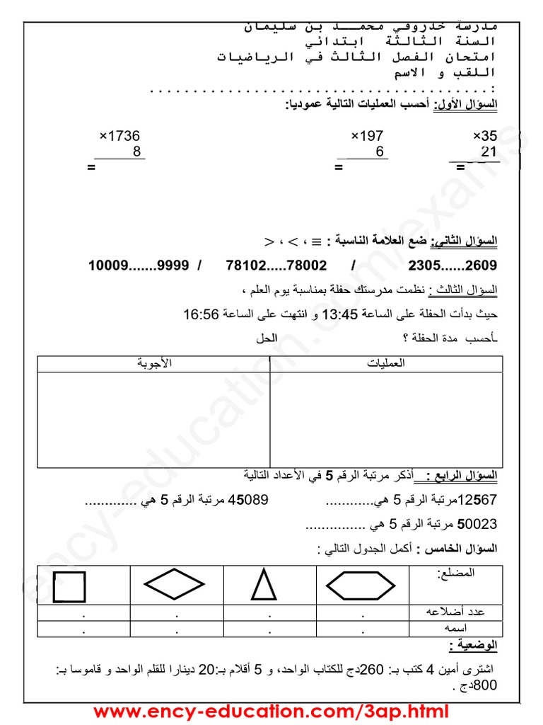 Dzexams 3ap Mathematiques t3 20190 157246 | PDF