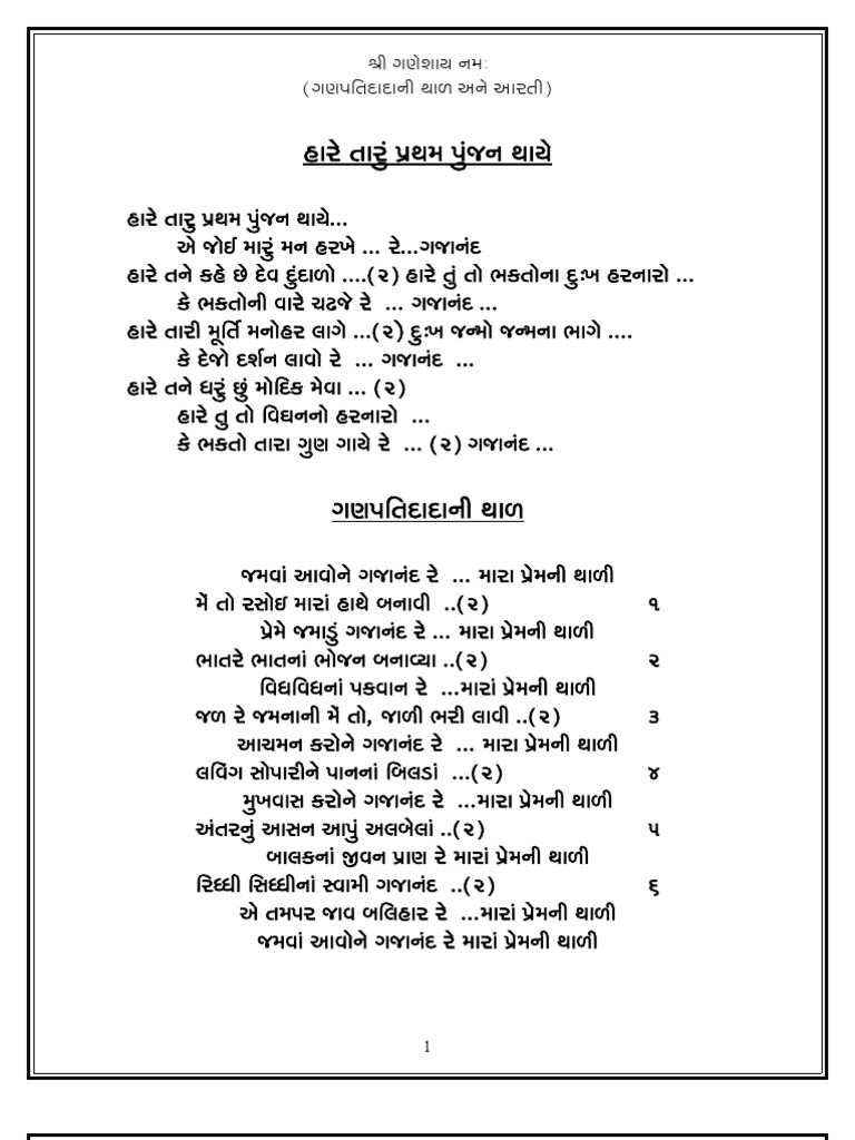 Ganesh Aarti & Thal | PDF