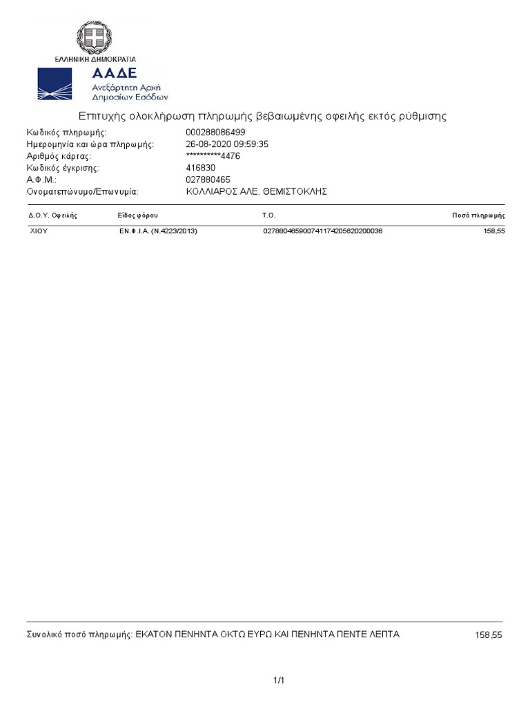 ΠΛΗΡΩΜΗ ΕΝΦΙΑ 2020 | PDF