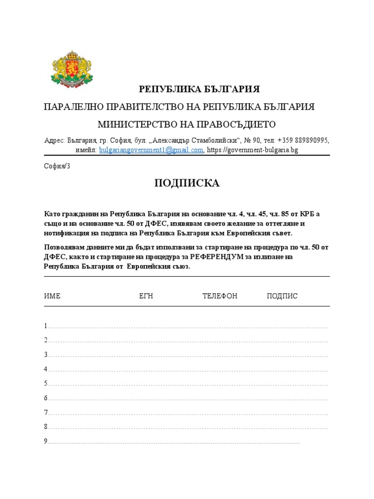 Подписка за Референдум Pdf