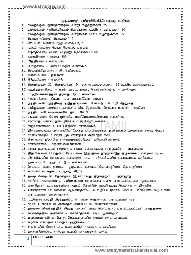 TRB PG Tamil Study Materials Download | PDF