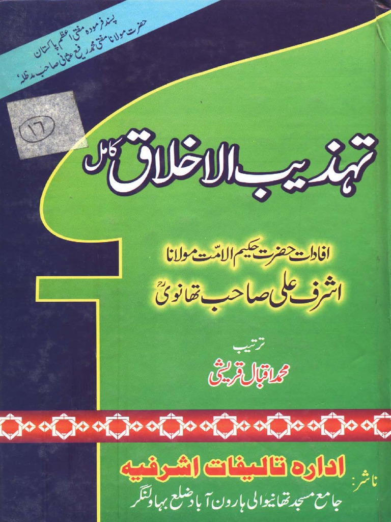 Tahzeeb Ul Akhlaq | PDF