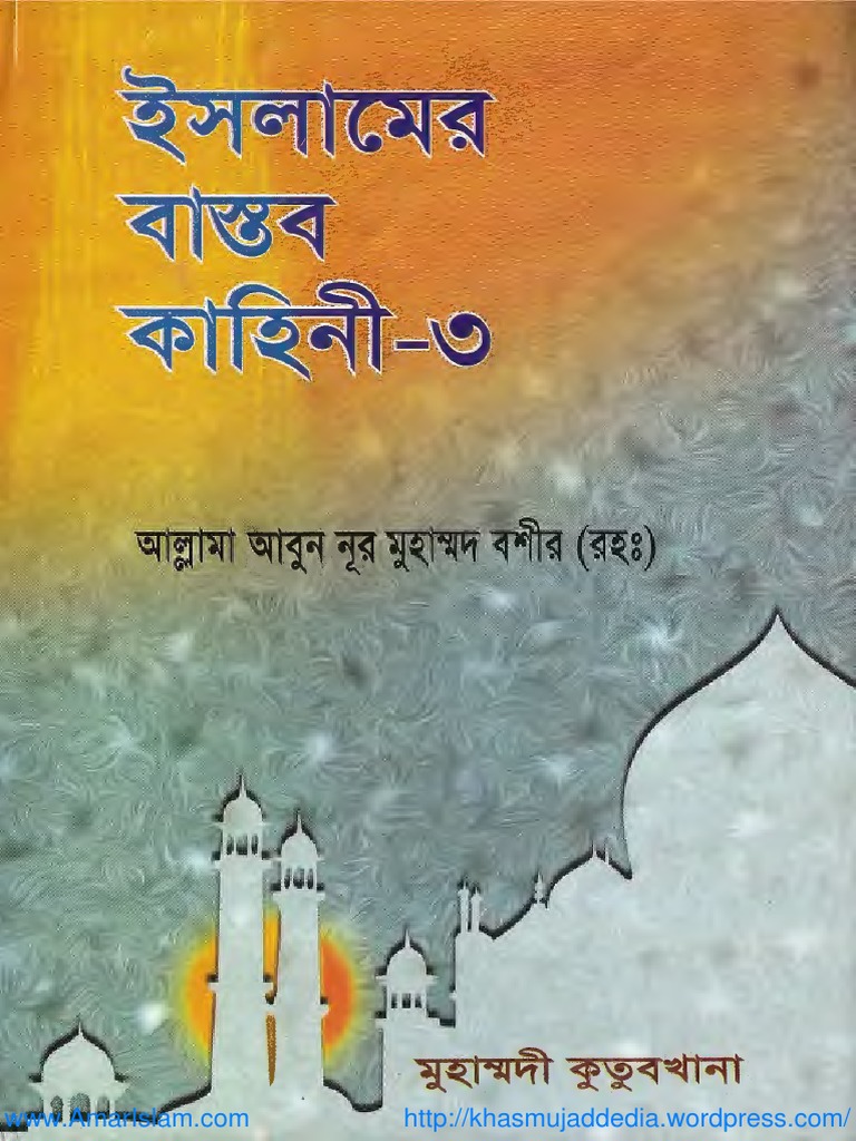 Islamer Bastob Kahini 3 | PDF | Business