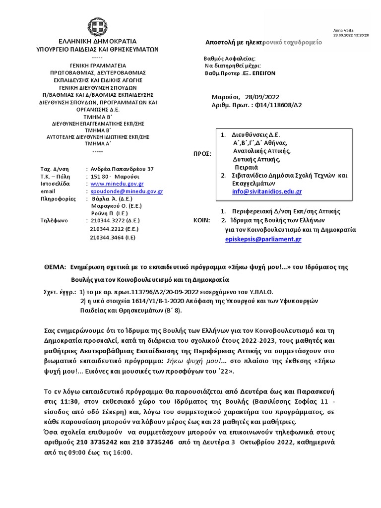 ΕΞΕ 118608 ΕΓΚΡΙΣΗ | PDF