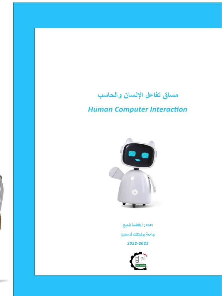 Human Computer Interaction | PDF