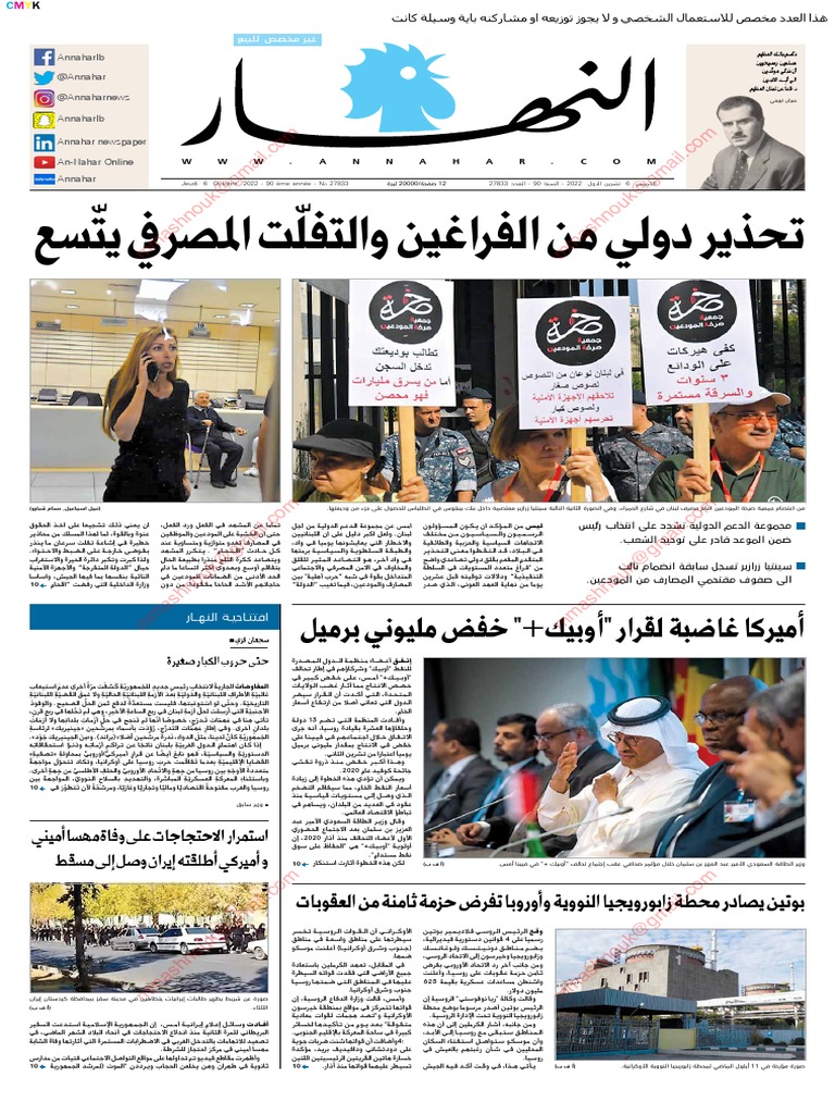 W W W - A N N A H A R - C O M: Annaharlb @annahar @annaharnews ...