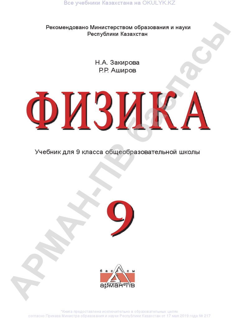 Fizika 9 | PDF
