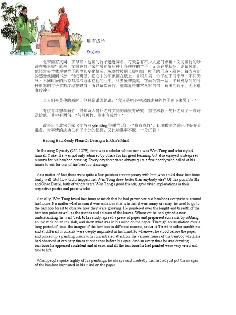 Cheng Yu Gu Shi | PDF | China | World Politics