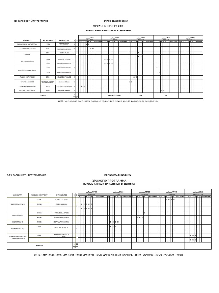 Β ΕΞΑΜΗΝΟ ΕΠΙΚΑΙΡΟΠΟΙΗΜΕΝΟ | PDF