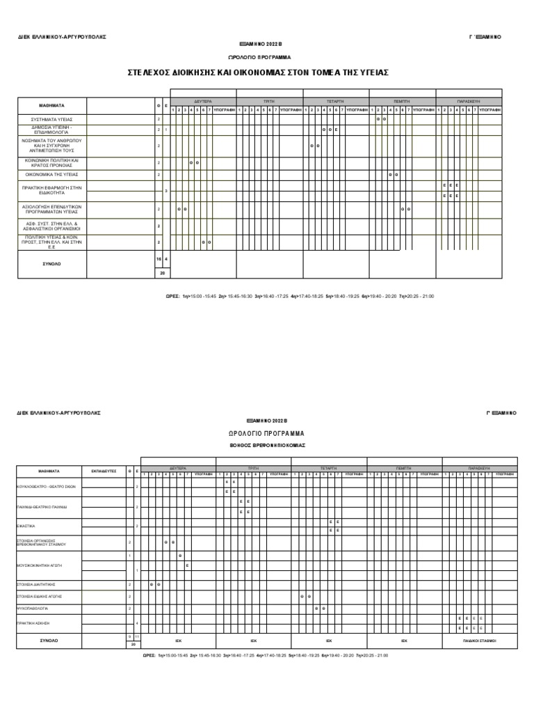 Γ ΕΞΑΜΗΝΟ 2022B 1 | PDF
