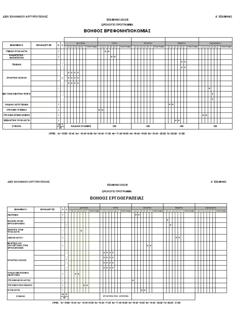 Α ΕΞΑΜΗΝΟ 2022B 3 | PDF