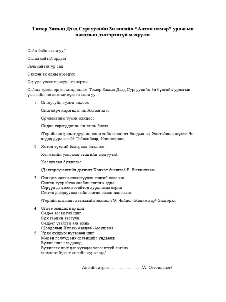 3в хөтлөх үг Pdf