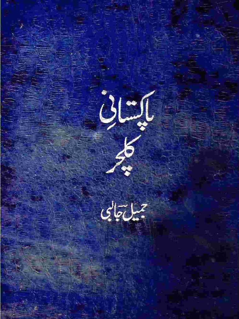 Pakistani Culture Jameel Jalibi | PDF