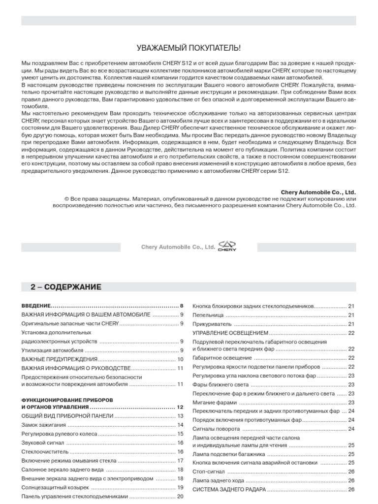 133 5 CHERY Kimo Ruk 13 11 | PDF