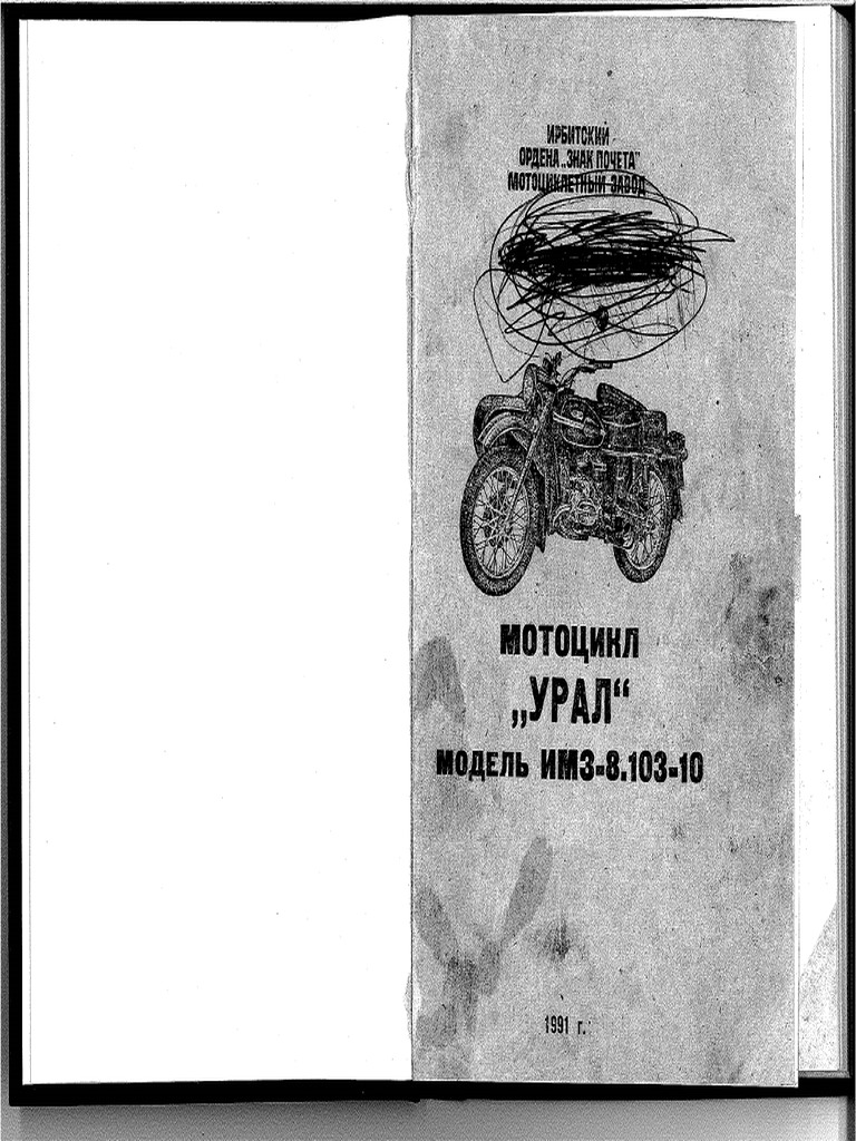 Mototsikl Ural 8 103 10 Rukovodstvo Po Ukhodu I Expluatatsii | PDF