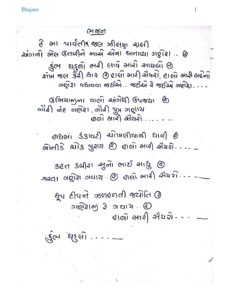 Bhajan Lyrics Collection | PDF | Cooking, Food & Wine