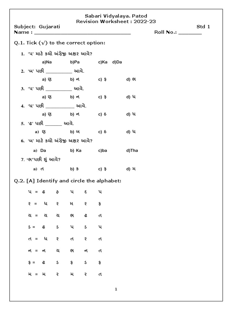 Class 1 Gujarati WS | PDF | Graphemes | Collation