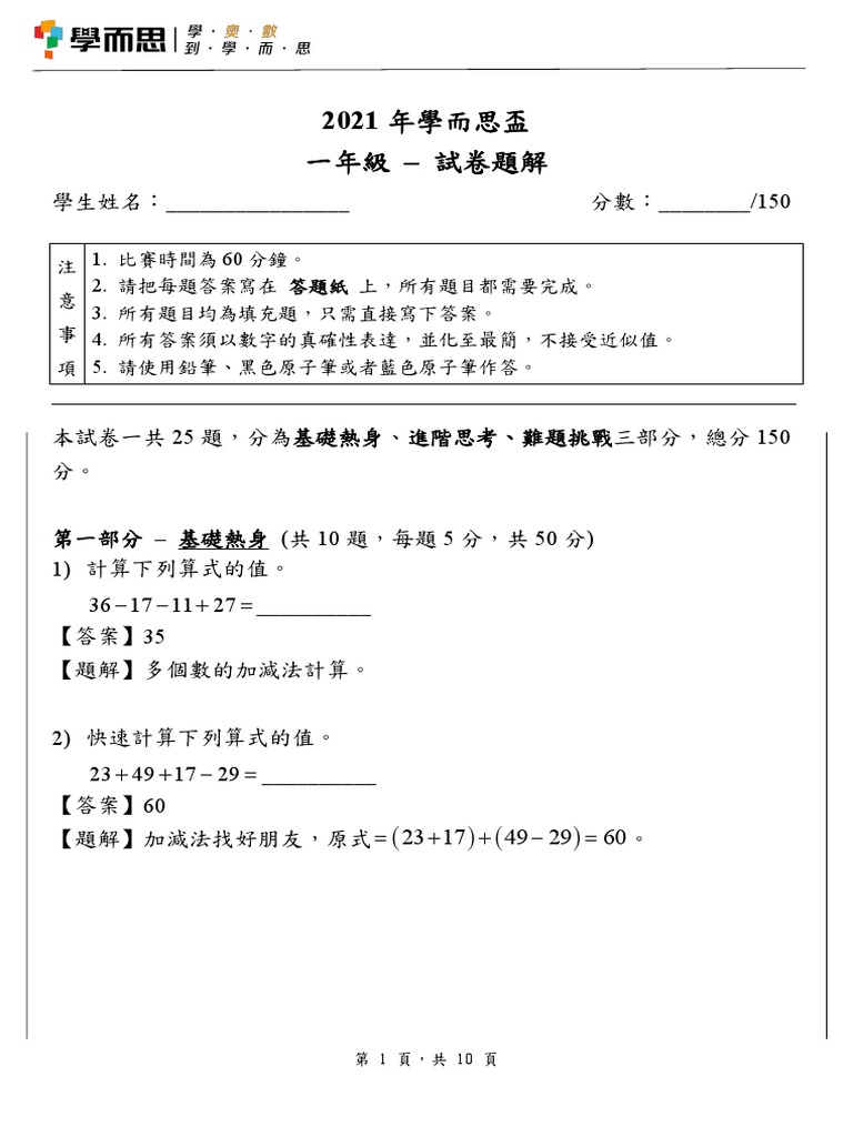 P1學而思盃試卷題解 | PDF