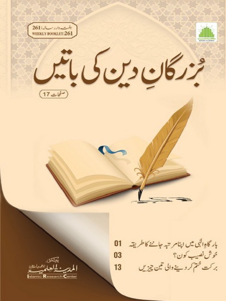 buzurgan-e-deen-ki-baatein | PDF