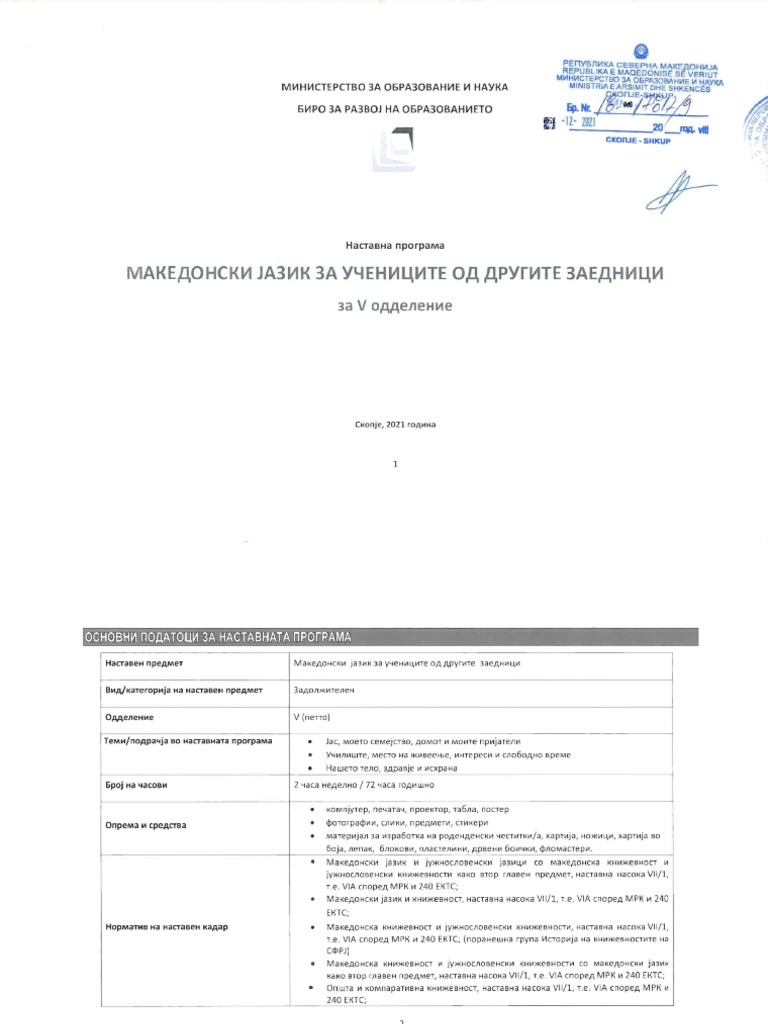 NP-Makedonski Jazik Za Uchenicite Od Drugite Zaednici-V Odd | PDF