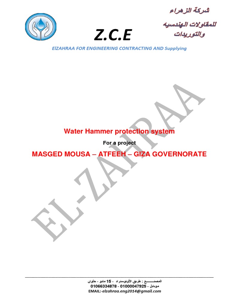 Atfeeh Water Hammer | PDF
