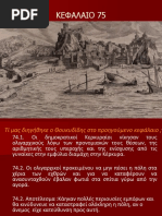 Θουκυδίδης, Μετάφραση-κεφ. 75 | PDF
