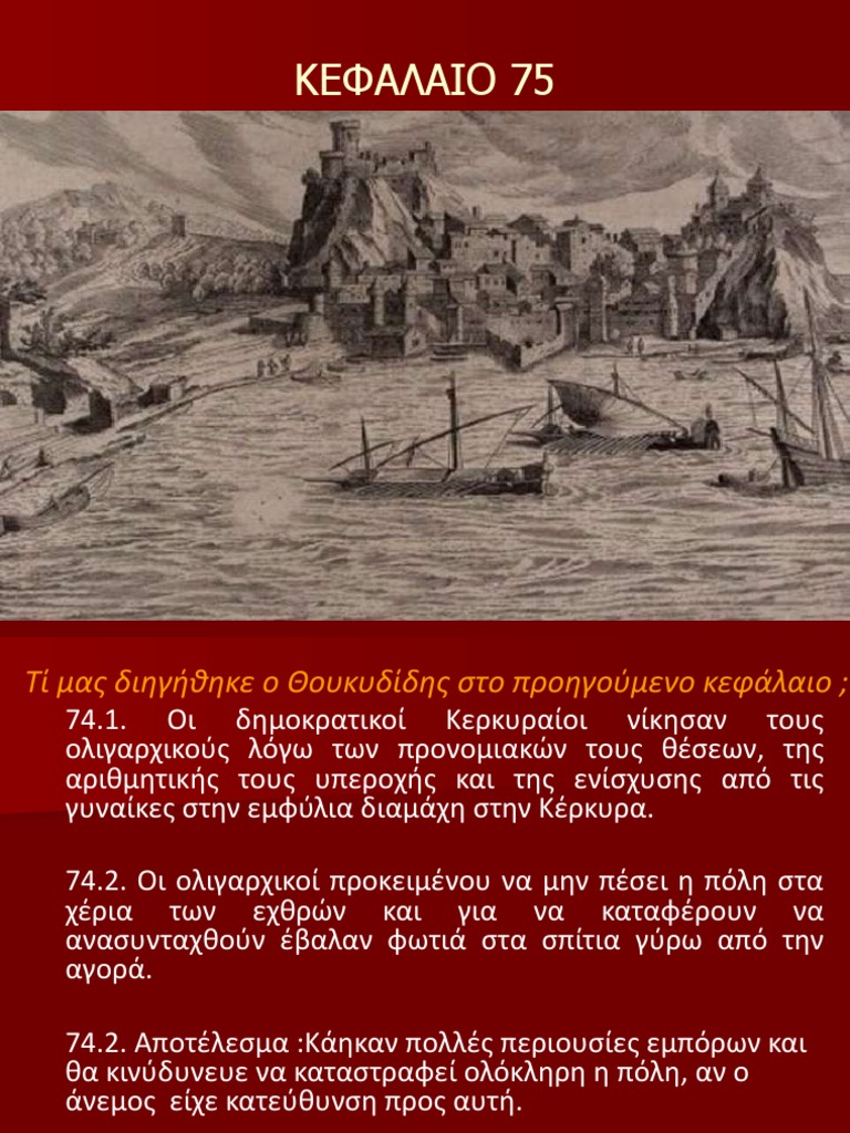 ΜΕΤΑΦΡΑΣΗ-ΣΥΝΤΑΞΗ-ΣΧΟΛΙΑ ΘΟΥΚΥΔΙΔΗ Κεφαλαιο 75 | PDF