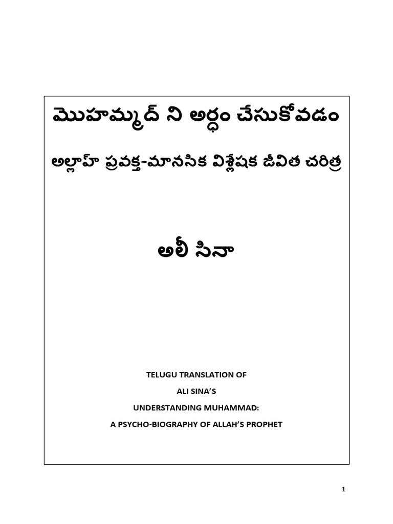 Understanding Muhammad (Telugu) by Ali Sina | PDF