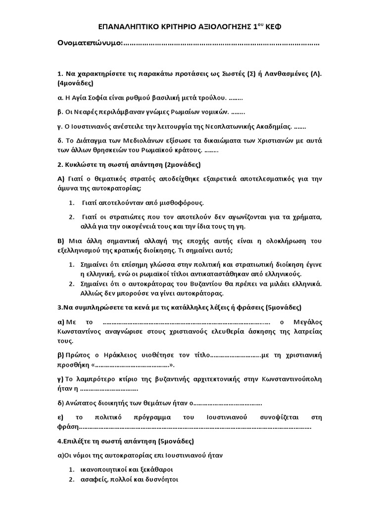 α τεστ ιστορια β γυμνασιου Pdf