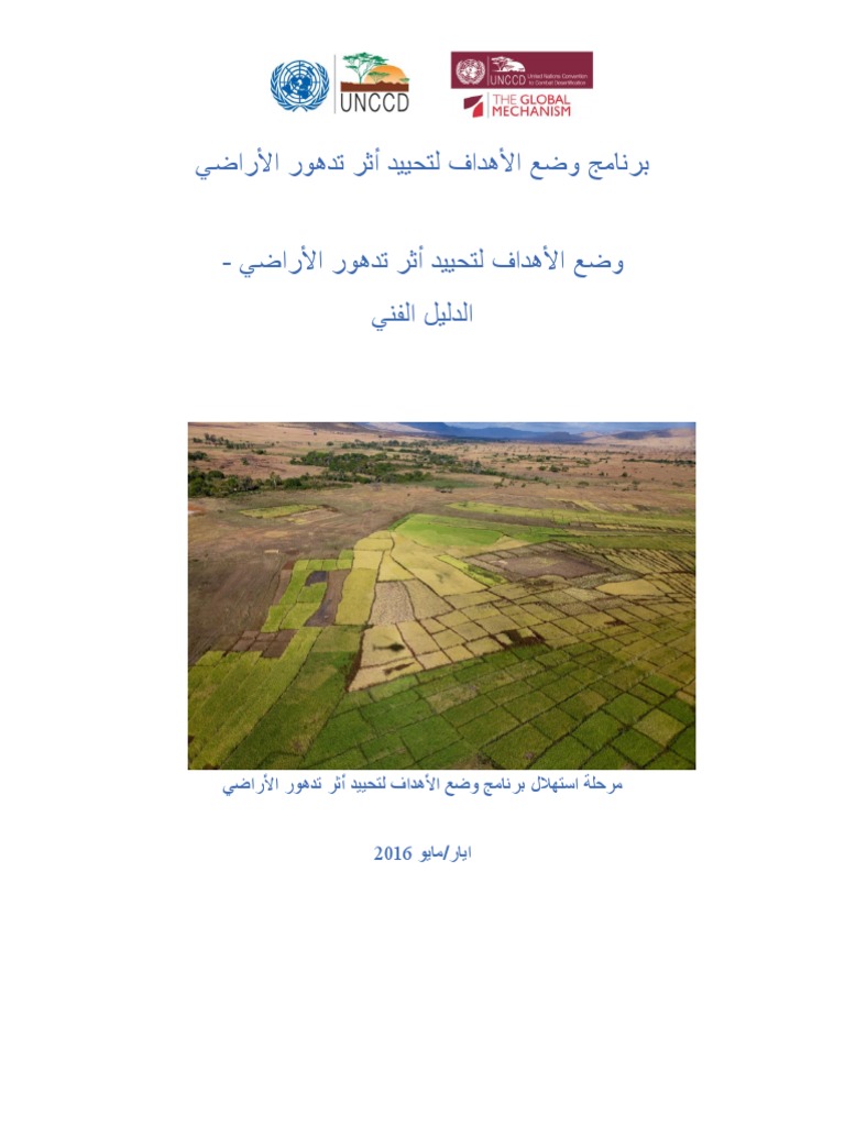 LDN TS Technical Guide - Draft - Arabic | PDF