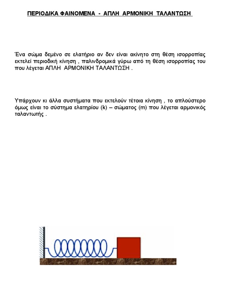 ΤΑΛΑΝΤΩΣΕΙΣ ΑΠΛΕΣ ΑΡΜΟΝΙΚΕΣ | PDF