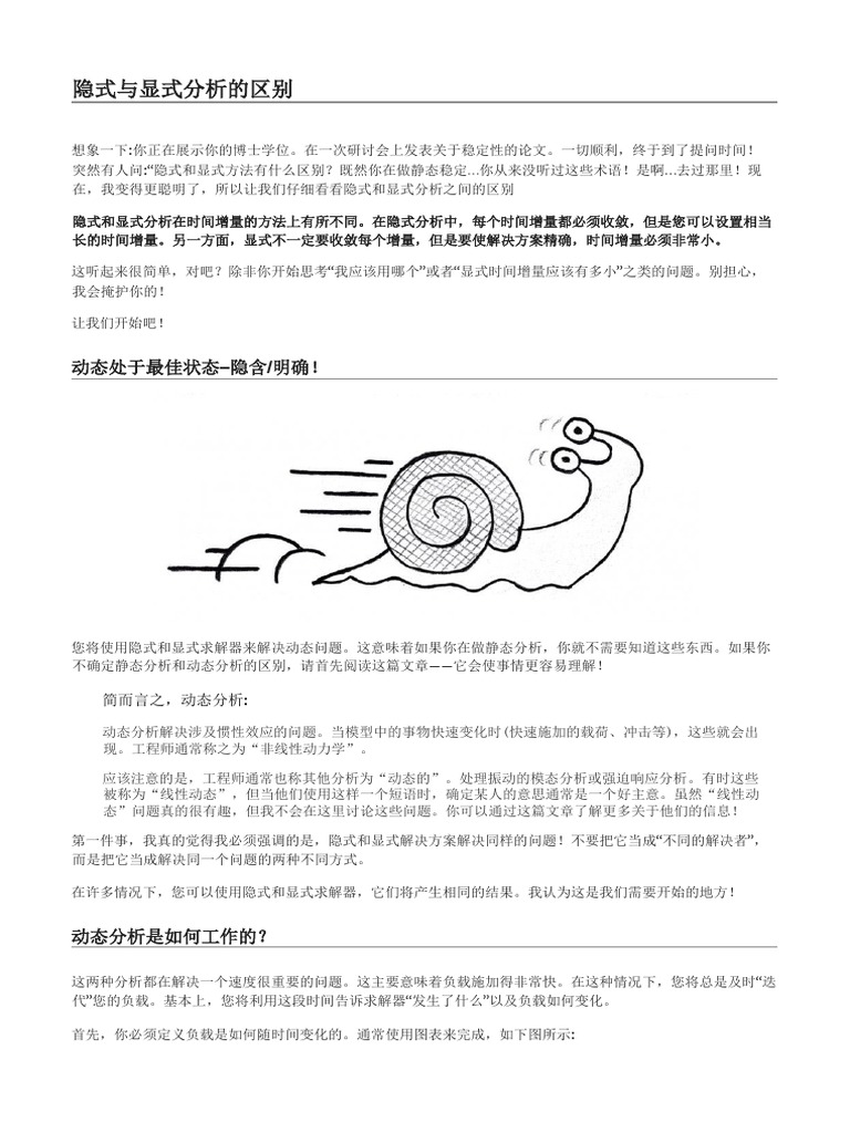 隐式与显式分析的区别 Pdf