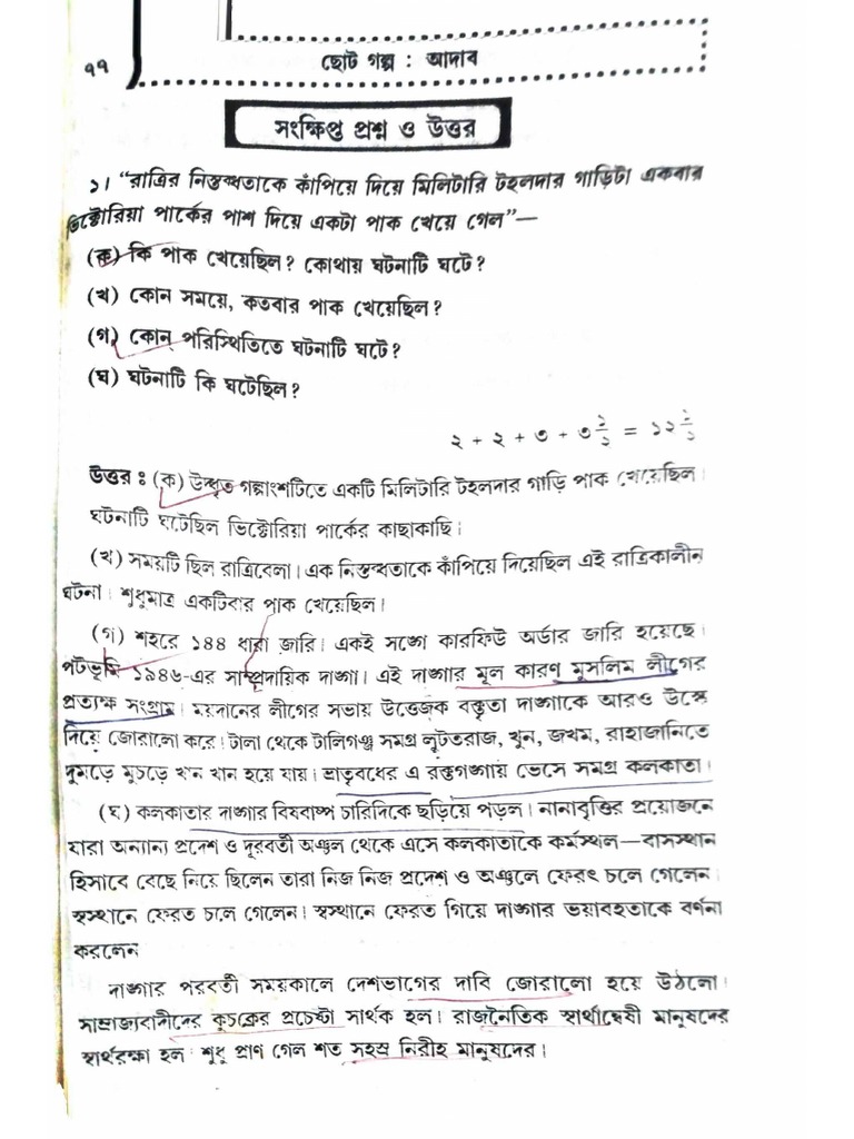 Class 12 Bengali Notes | PDF