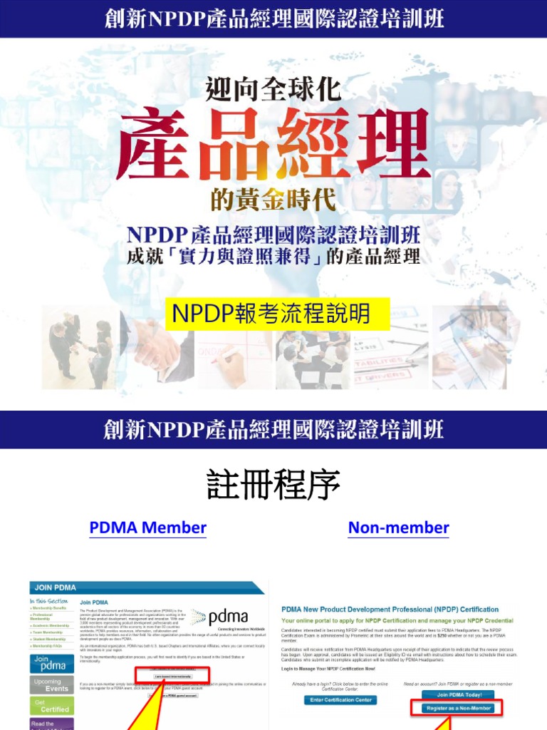 NPDP報考流程說明 | PDF