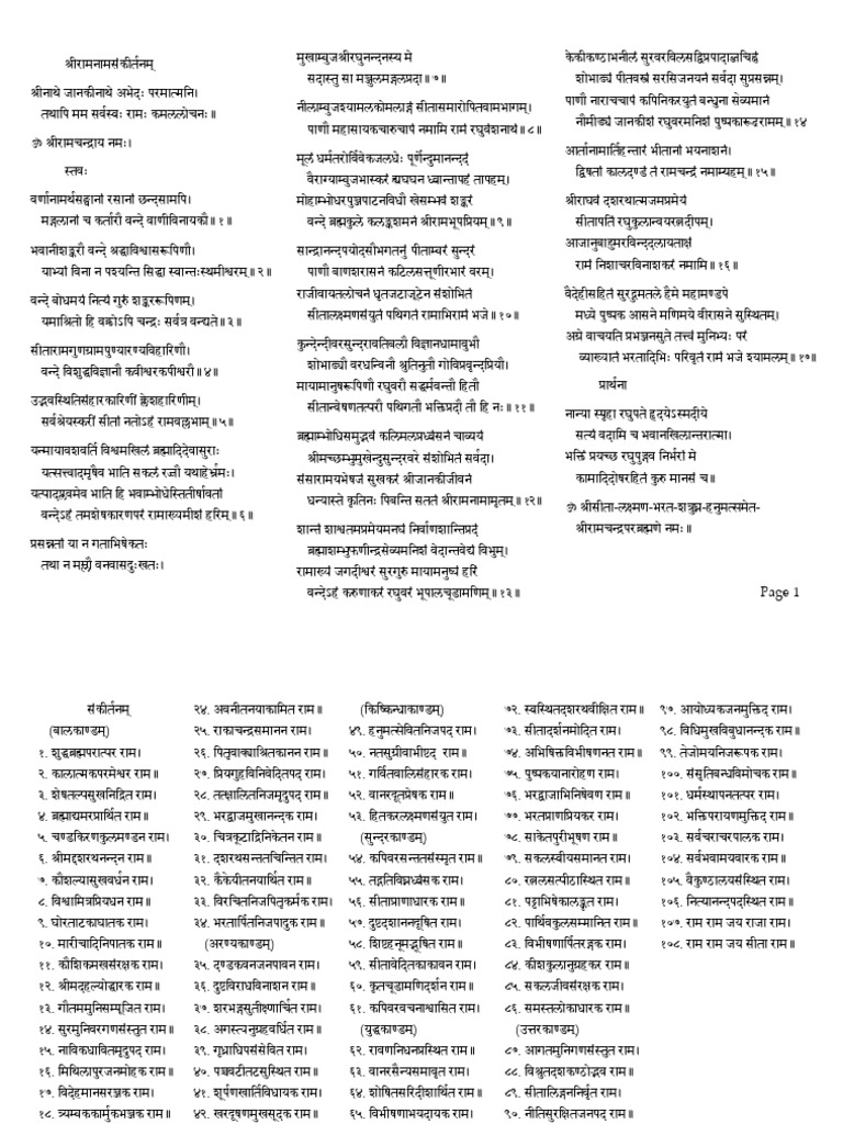 Ram Nam Sankirtan Devanagari | PDF