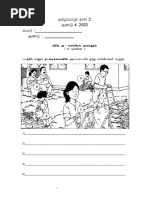 Promissory Note - Tamil | PDF