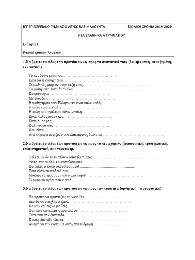 Neoelliki Glossa A Gymnasiou | PDF