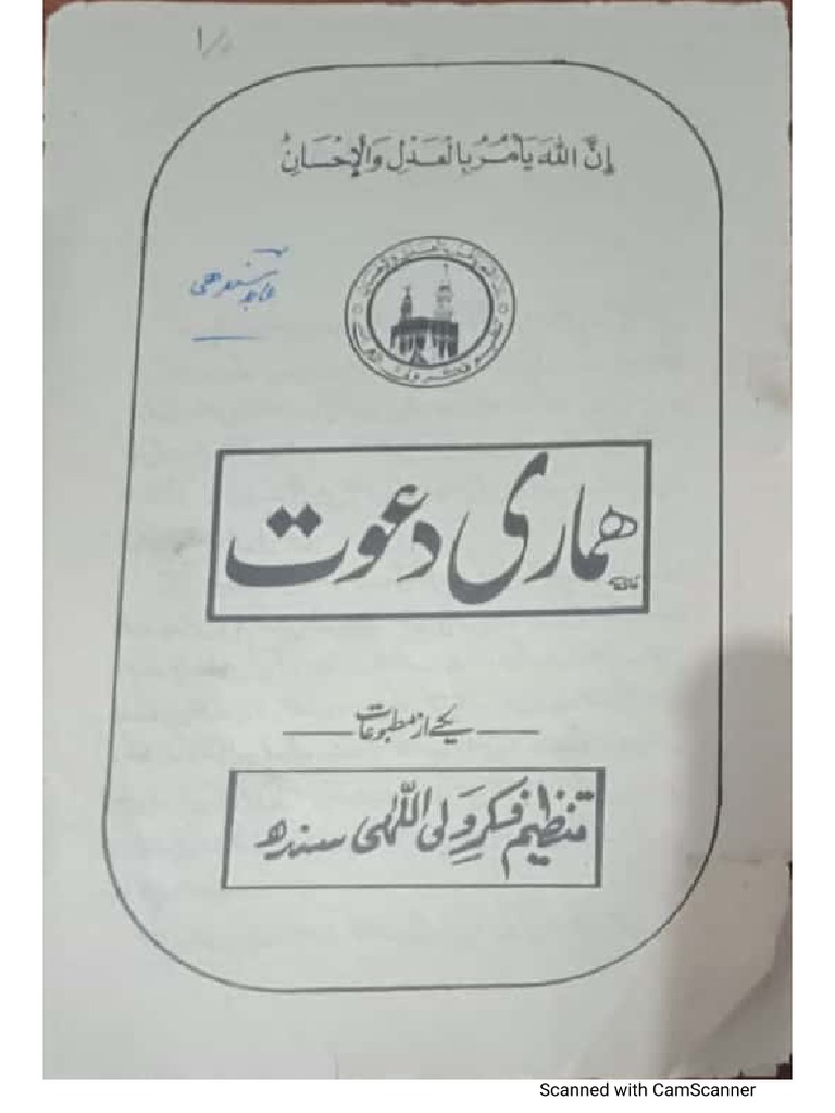 Hamari Dawat Tanzeem Fikr E WaLiuLLahi | PDF
