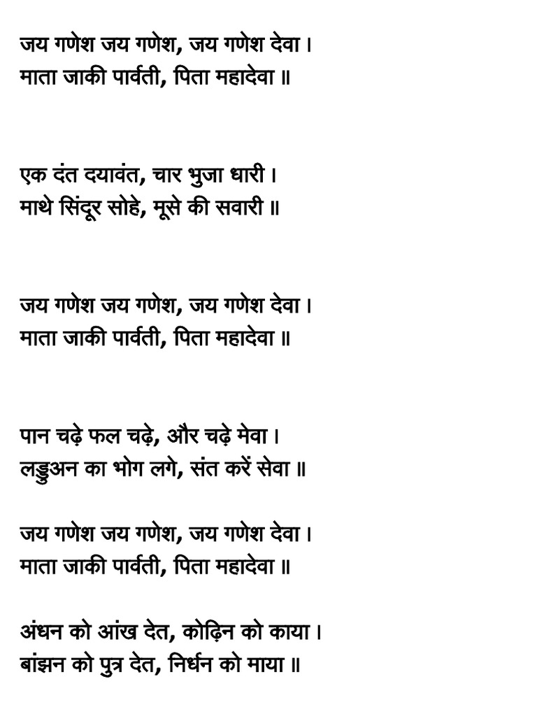 Jai Ganesh Jai Ganesh Deva Aarti Hindi English PDF GanpatiSevak | PDF