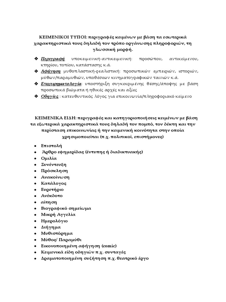 ΚΕΙΜΕΝΙΚΟΙ ΤΥΠΟΙ 2022 | PDF