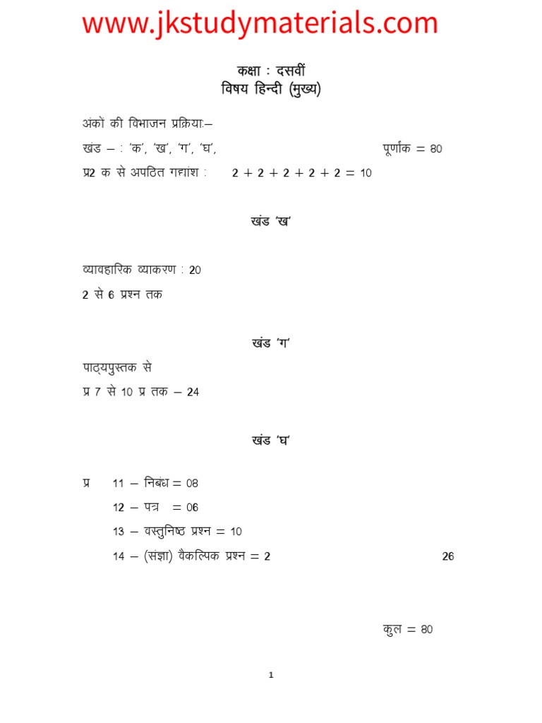 10-Hindi-Model Paper | PDF