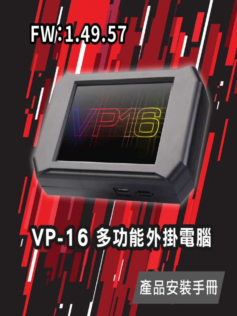 VP16說明書 (FW1 49 57) | PDF