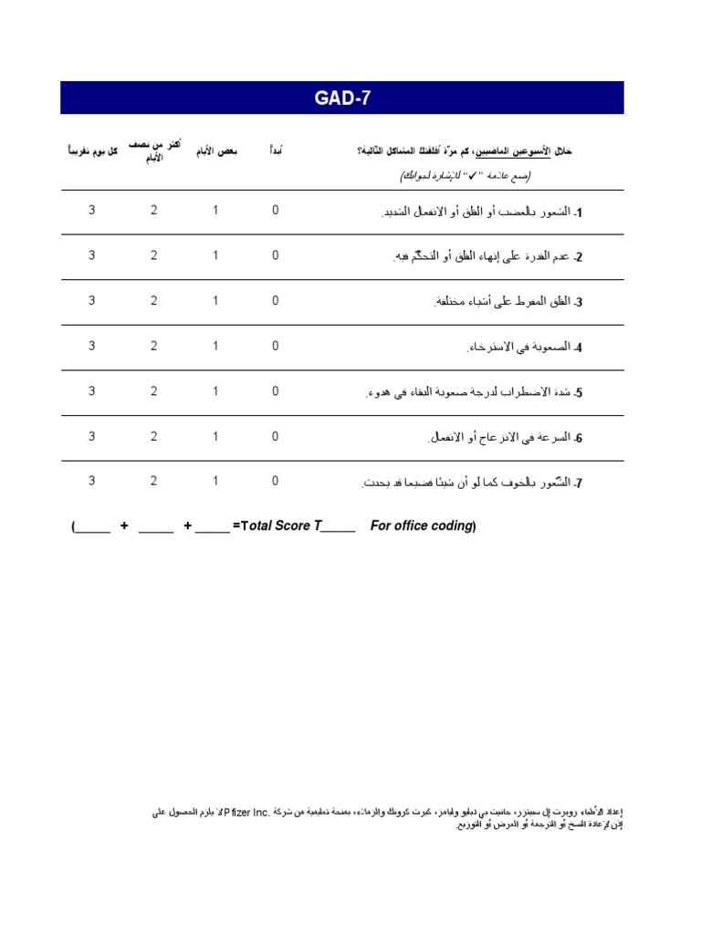 GAD7 - Arabic For Tunisia | PDF