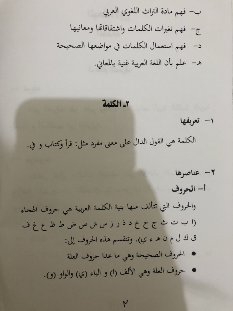 Bagian 2 Taaruf Bahasa Arab | PDF