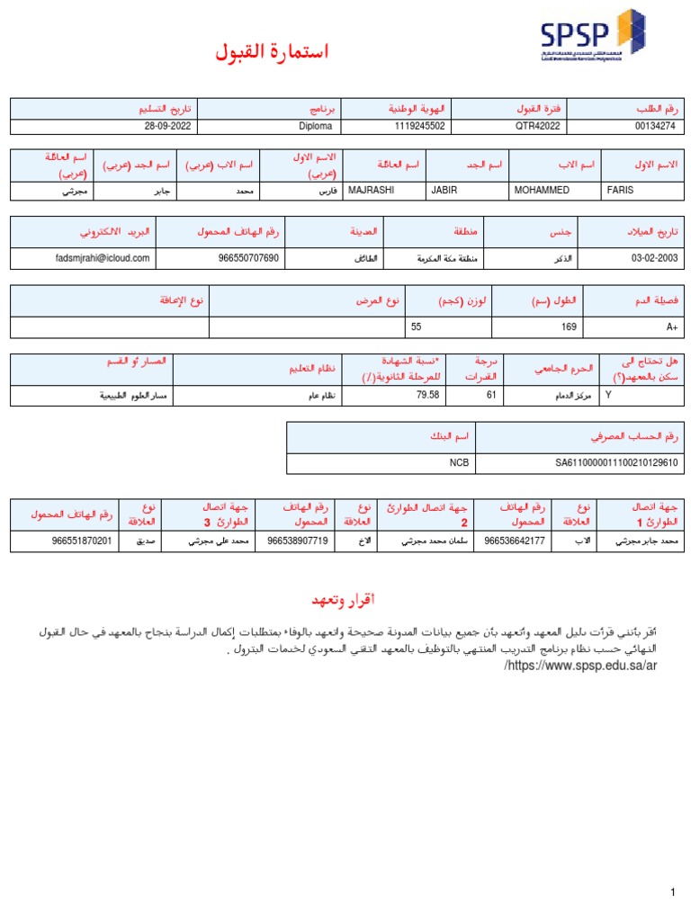 استمارة spsp | PDF
